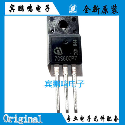 原装 IPA70R600P7S 丝印70S600P7 TO-220F 700V 5A 场效应管 MOS