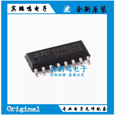原装正品 STC8H8K64U-45I-SOP16 1T 8051微处理器单片机芯片