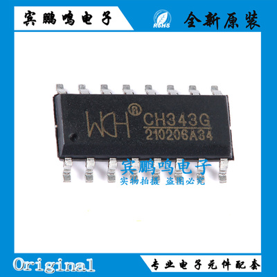 原装正品 CH343G SOP-16 USB总线转接芯片 USB转高速异步串口