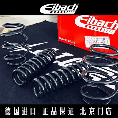 德国EIBACH爱巴赫6凯美瑞卡罗拉锐志皇冠奕泽FT8 BRZ艾巴赫短弹簧