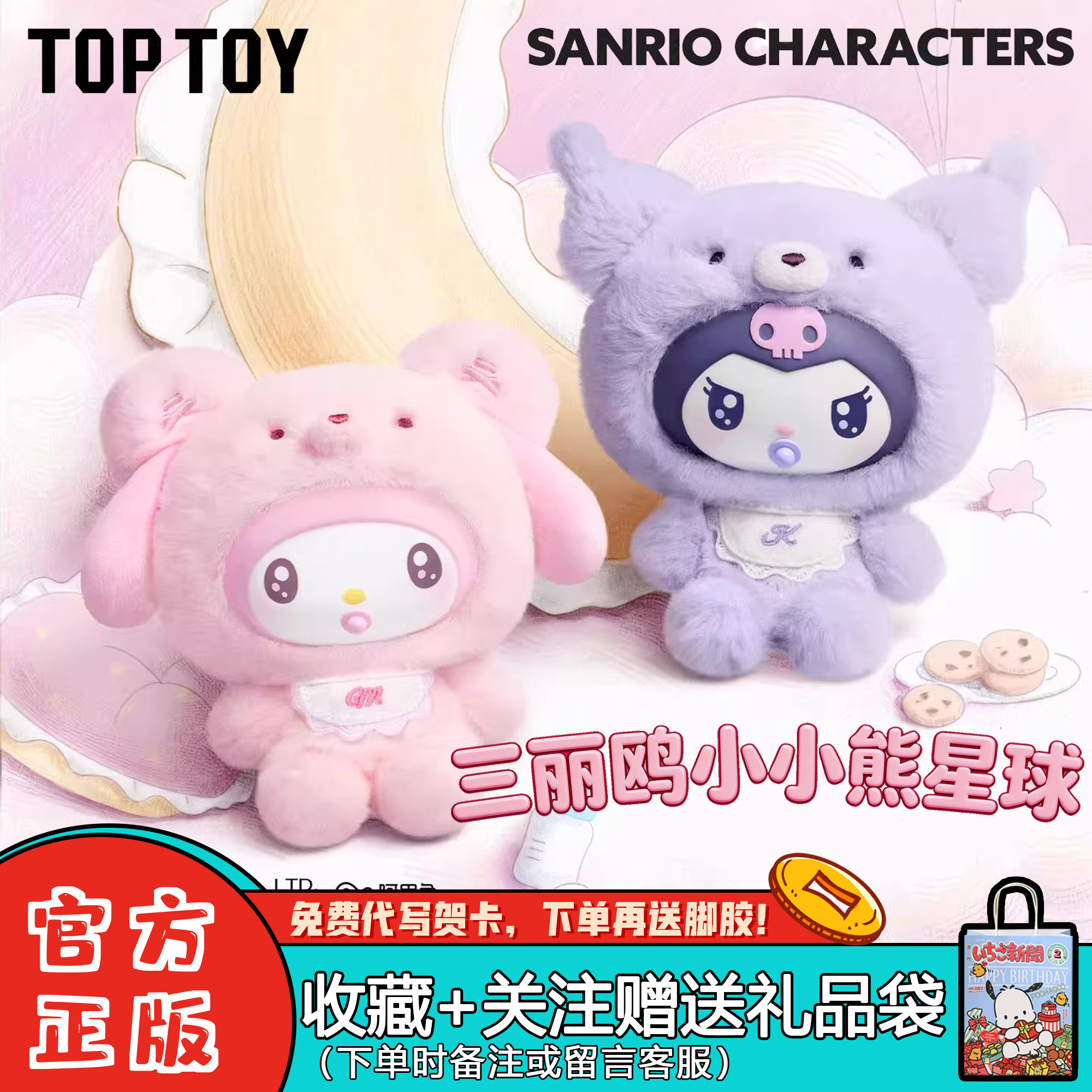 【现货】TOPTOY三丽鸥家族小小熊星球系列盲盒搪胶毛绒挂件周边