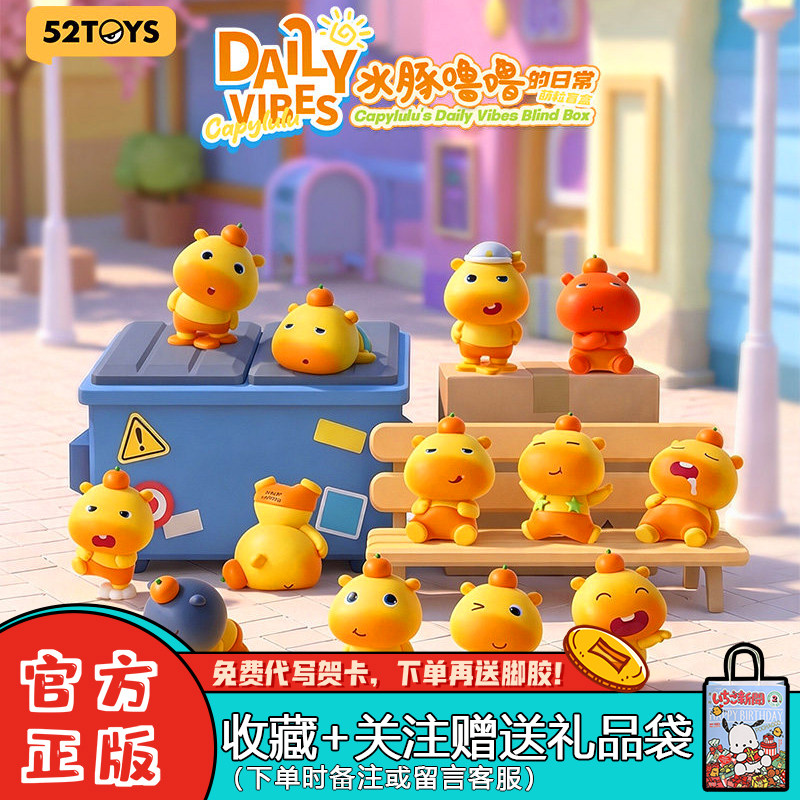 新品52TOYS小水豚噜噜的日常萌粒盲盒mini潮玩玩具桌面摆件礼物女