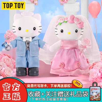 TOPTOY世纪婚礼系列毛绒盲盒摆件