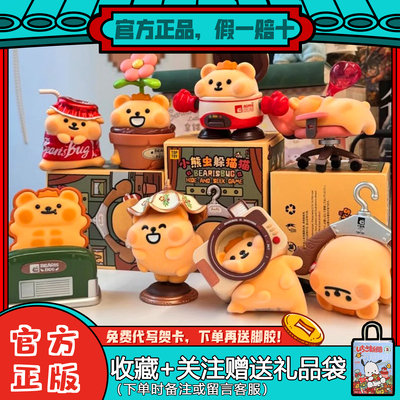 TOPTOY小熊虫躲猫猫盲盒现货