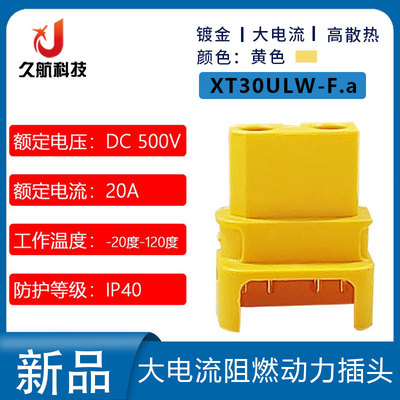 AmassXT30ULW-F插头连接器