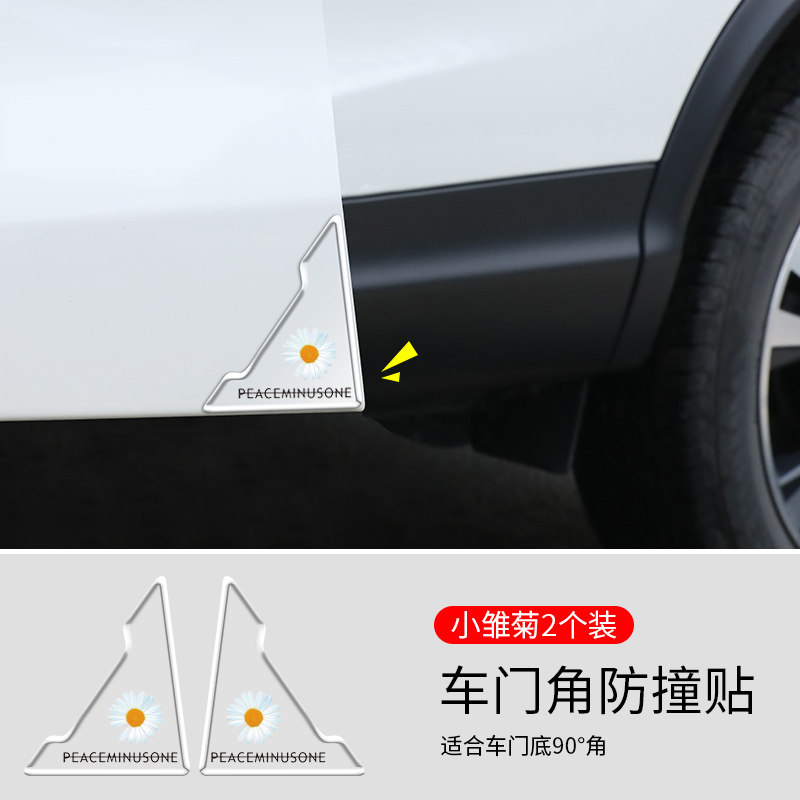 通用车门角防撞贴汽车前门开门边护角防撞防刮蹭加厚胶条保护装饰