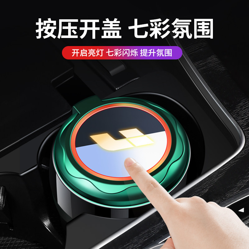 适用理想one车载烟灰缸理想L9/L8/L7夜光创意车内改装饰汽车用品