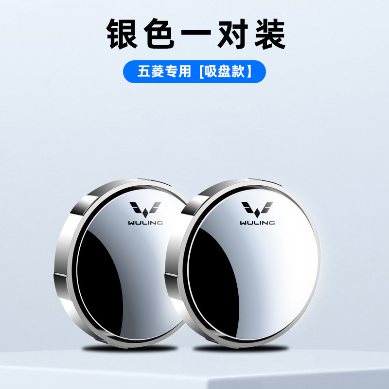 五菱之光宏光V荣光S征途皮卡汽车反光后视镜倒车小圆镜超清吸盘式