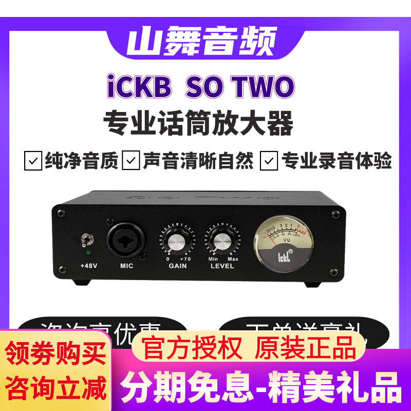 ickb so two单通道桌面式晶体管话筒放大器话放纯净音质人省增益_虎窝淘