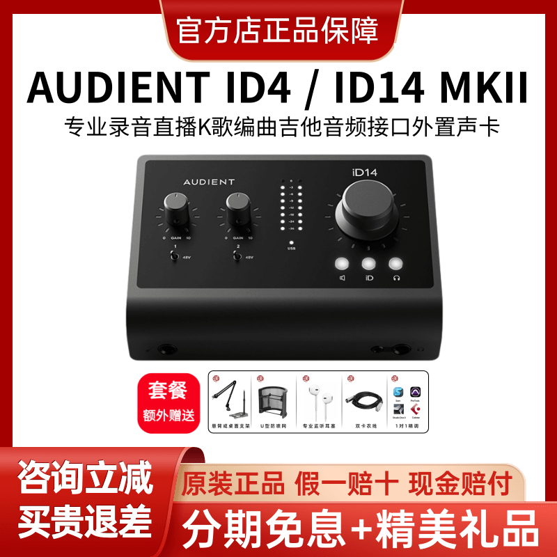 Audient iD14 MKII二代升级新款专业直播K歌录音编曲吉他外置声卡