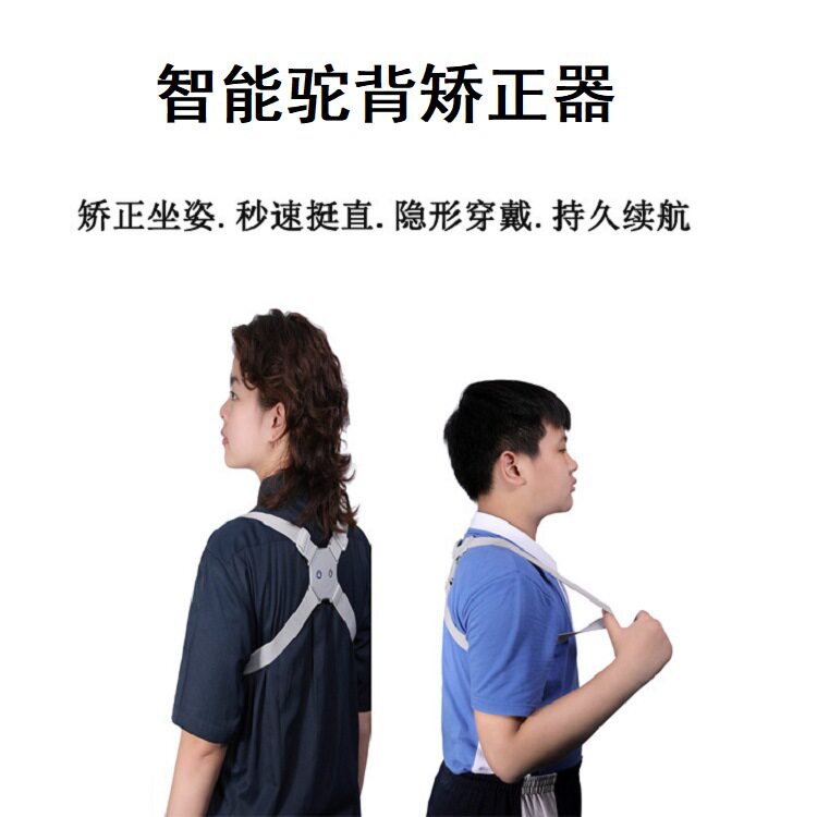 智能感应提醒驼背矫正器男女通用纠正坐姿提醒器震动防驼背矫正带