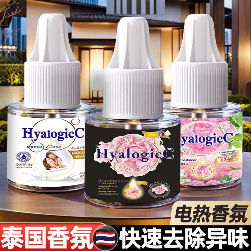 泰国香氛芍药电热香氛五星级酒店香薰卧室家用室内挥发液卫生间