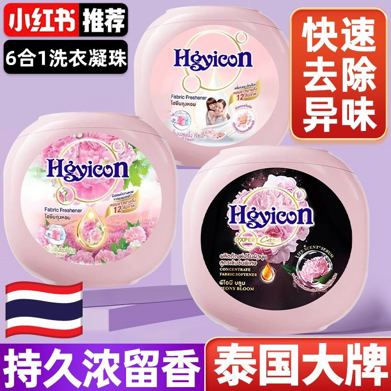 【洗衣凝珠六合一】泰国持久留芍药香水型香氛球除菌抑菌除螨家庭