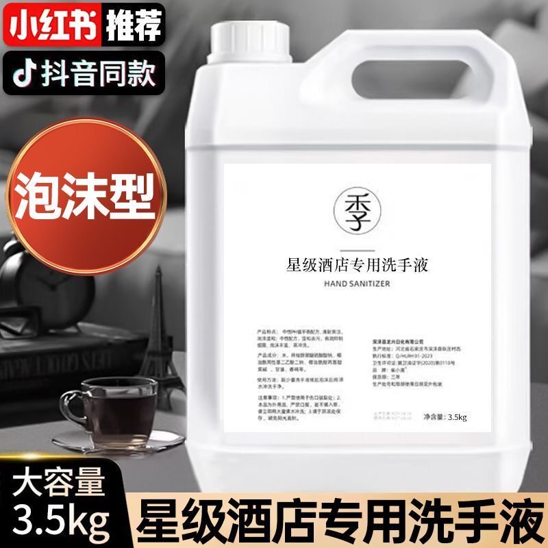 五星级酒店洗手液泡沫希尔顿全季酒店杀菌持久留香宿舍补充装