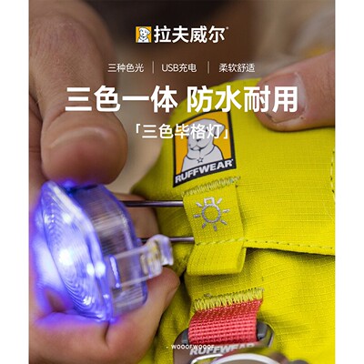 毕格灯 Ruffwear拉夫威尔宠物狗狗夜行灯LED充电夜间防走失遛狗灯
