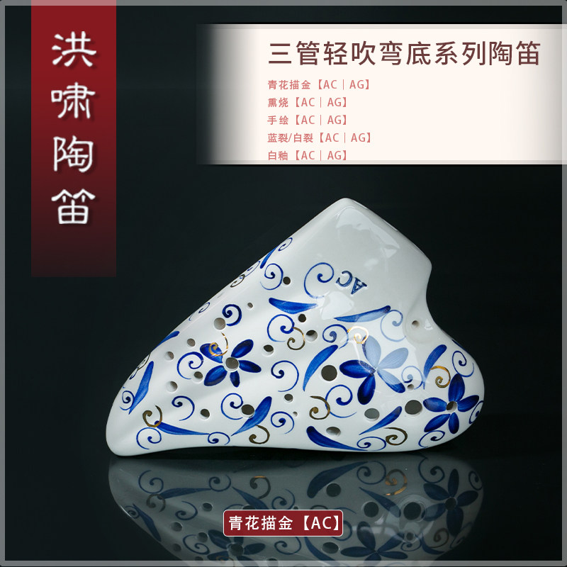 洪啸陶笛三管AC调 手工青花陶笛 轻吹款 三管中音C调 初学适合
