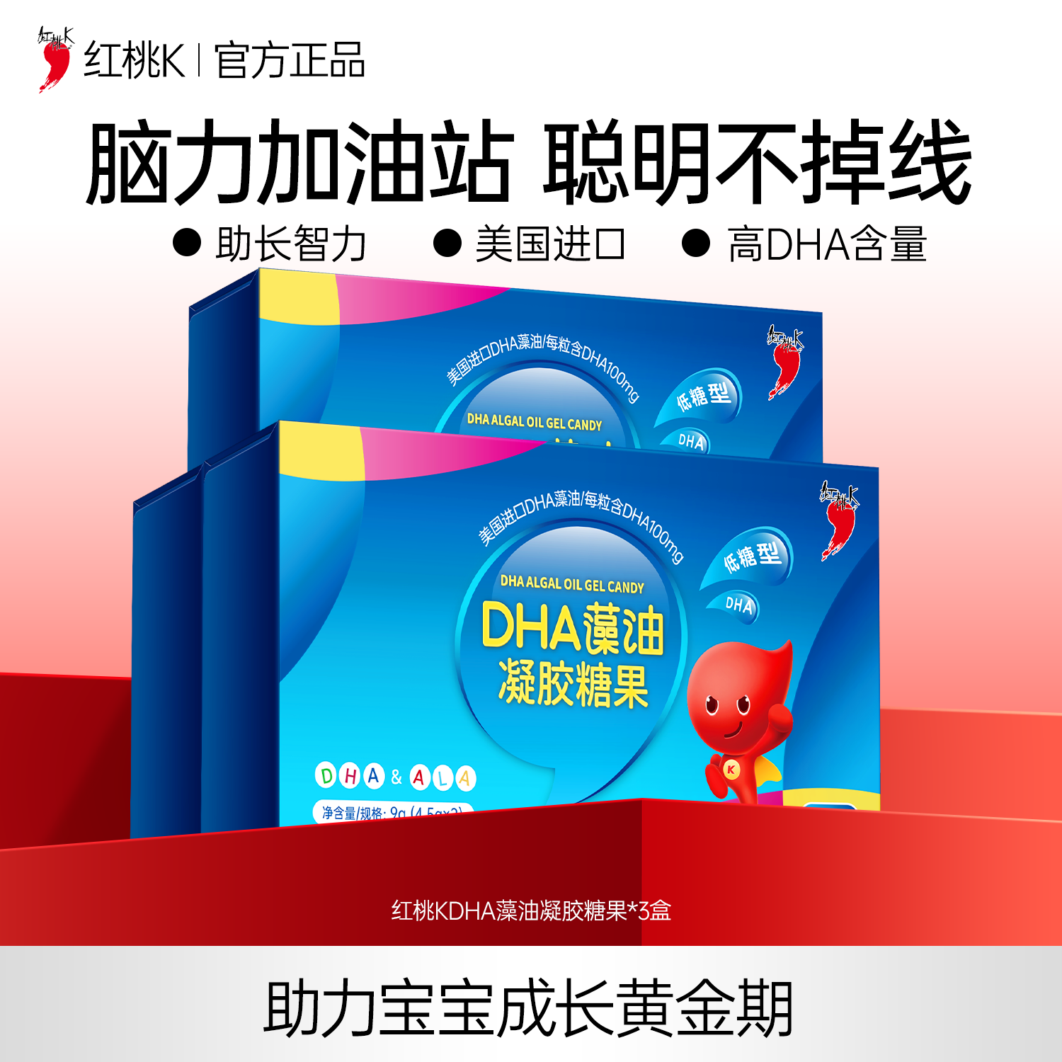 3盒红桃Kdha海藻油婴儿dha孕妇儿童宝宝专用DHA藻油帝斯曼海藻油_虎窝淘