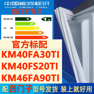 适用西门子冰箱KM40FA30TI KM40FS20TI KM46FA90TI密封条门封胶条