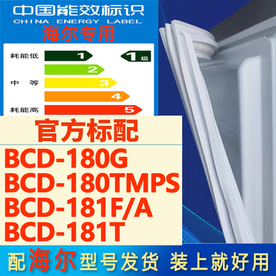 适用海尔冰箱BCD-180G 180TMPS 181F/A 181T密封条门胶条磁性吸条