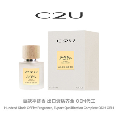 c2u白茶东南亚热销中性木质香花香调持久清新淡香perfume