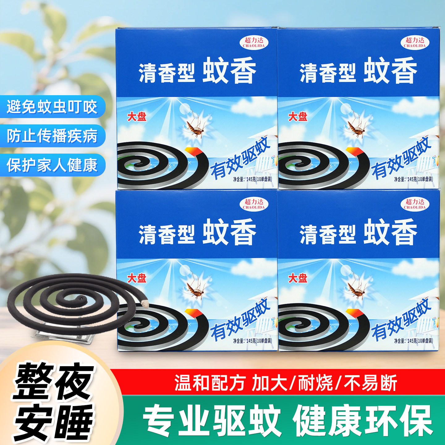 【新品冲量】夏季蚊香家用宿舍户外驱蚊灭蚊户外室内蚊香驱蝇灭蚊