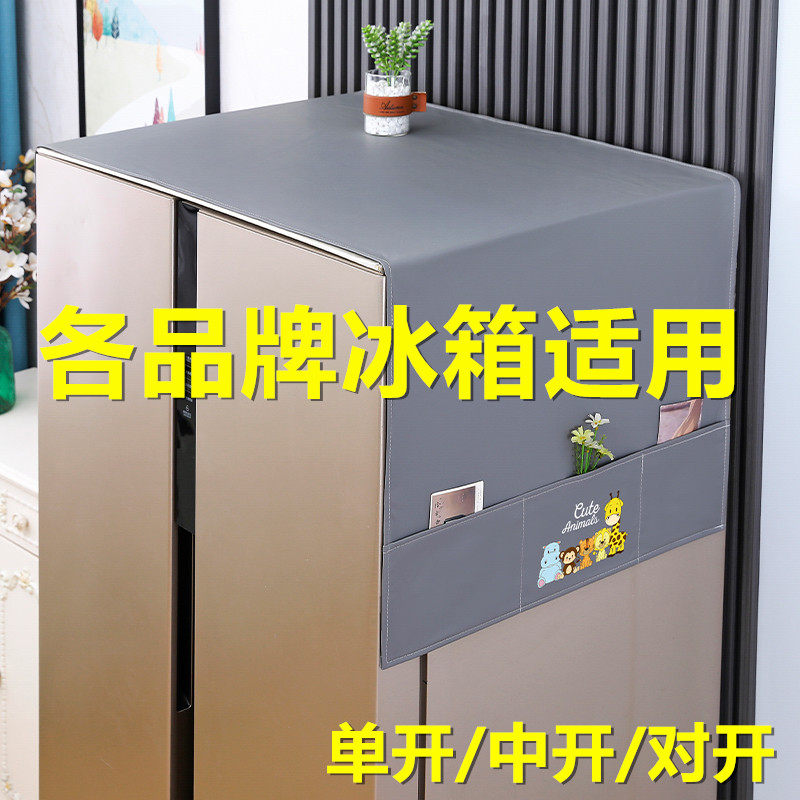 【现货速发】冰箱防尘盖布单双门新款冰箱可收纳遮尘布洗衣机盖巾