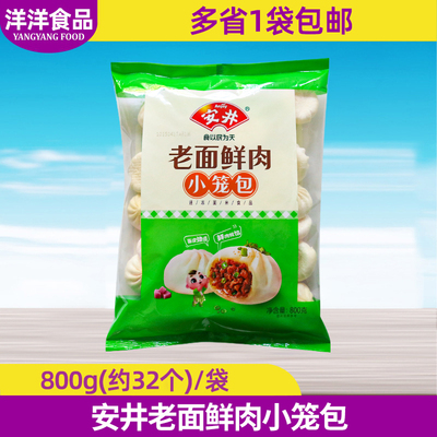 安井老面鲜肉小笼包800g早餐半成品速冻面点心速食包子营养商用
