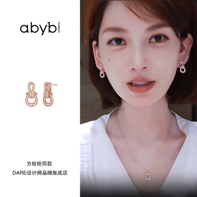方枪枪推荐 abyb charming马运连连耳环百搭马蹄耳钉本命新年礼物
