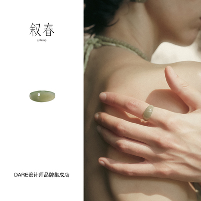 Dare买手店 叙春 璃和田玉戒指精致高级中式原创设计复古首饰度假