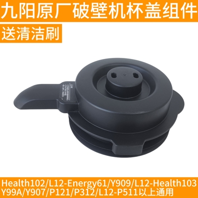 九阳破壁机杯盖搅拌杯511上盖Health103/Energy61/P511/Y99A/Y907