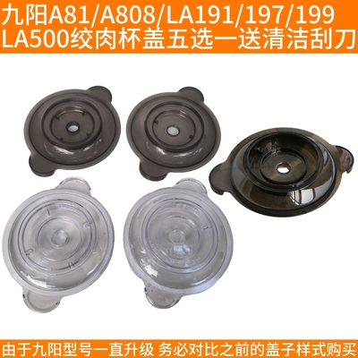 九阳绞肉机A81/LA527/LA501/LA503/LA197LA199盖子杯盖密封圈硅胶