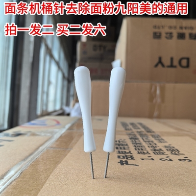 九阳面条机JYN-L6 L8 N6 N51 W601V W3 M6-L18清洁刷刷子通针配件