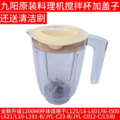 九阳原装料理机配件L10-L191-B/C23-B/C012-C/L12-L125/621搅拌杯
