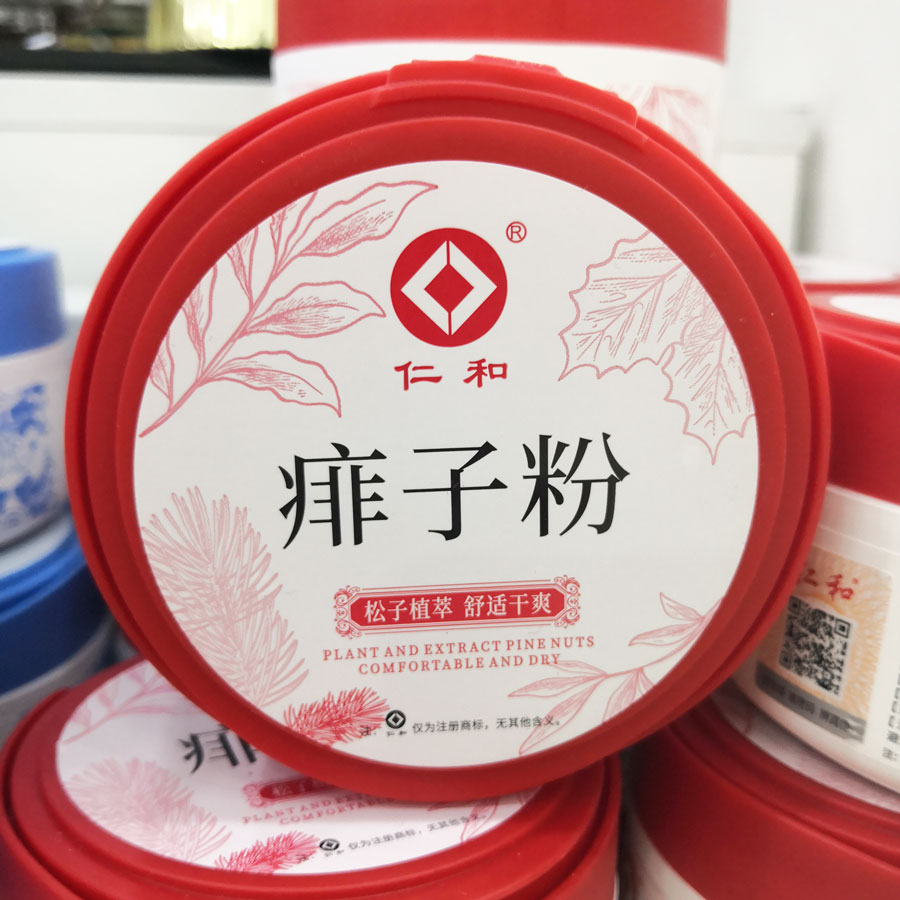 买2送1包邮仁和清凉痱子粉舒滑爽身粉140克干爽婴幼儿爽身粉正品