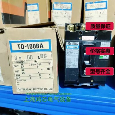 议价TERASAKI TO-100BA 60ADC带分励@