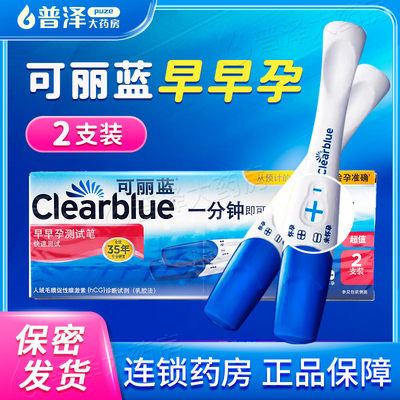 可丽蓝验孕棒女早早孕测试笔