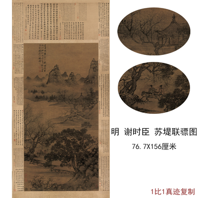 谢时臣 苏堤联骠图 复古水墨字画竖幅挂轴国画微喷仿古临摹复制品