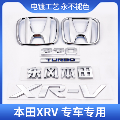 东风本田XR-V前中网后尾箱字母标