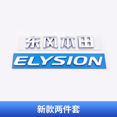 16-22款新艾力绅车标ELYSION后备尾箱英文标 英文标字母后车标志