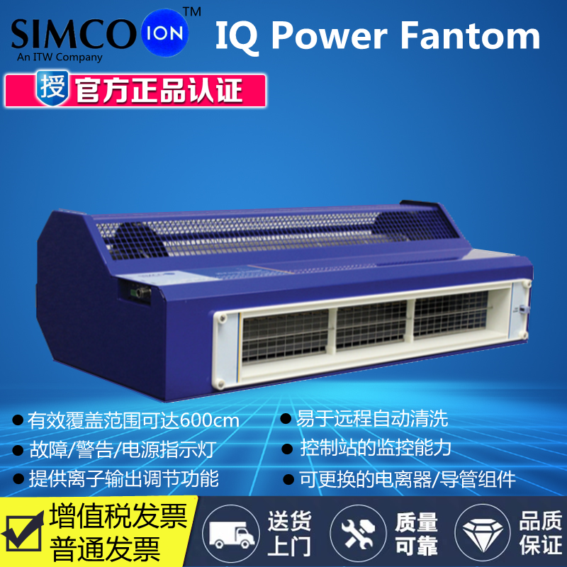 美国SIMCO-ION品牌IQ Power Fantom离子风机大风量去静电吹尘风机_虎窝淘