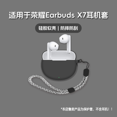 适用HONOR荣耀EarBudsX7耳机套荣耀earbuds x7无线蓝牙耳机保护套硅胶软壳个性潮酷简约壳