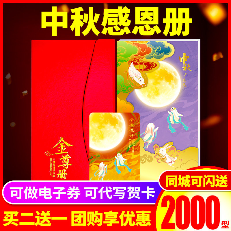 礼券中秋礼品卡礼品册2000型购物卡提货券可兑中粮中茶首粮海鲜券