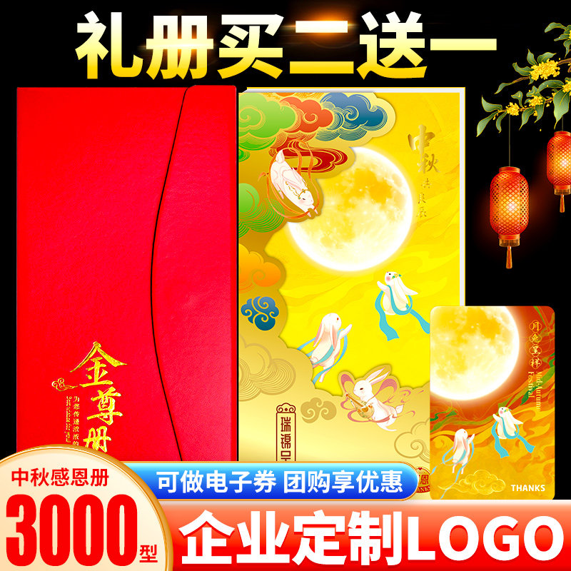礼券中秋礼品卡3000型礼品册购物卡可兑中粮中茶月满臻萃首粮海鲜