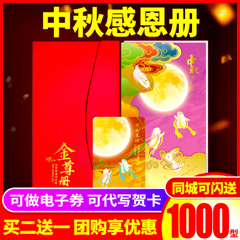 礼券中秋礼品卡1000型购物卡提货券可兑中粮中茶星巴克海鲜珍海鲜
