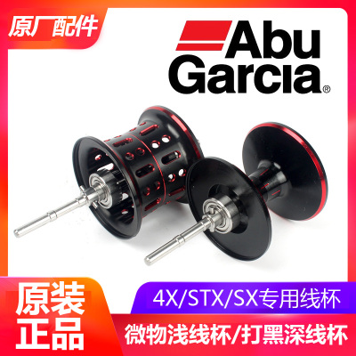 abu改装微物浅线杯水滴轮原厂
