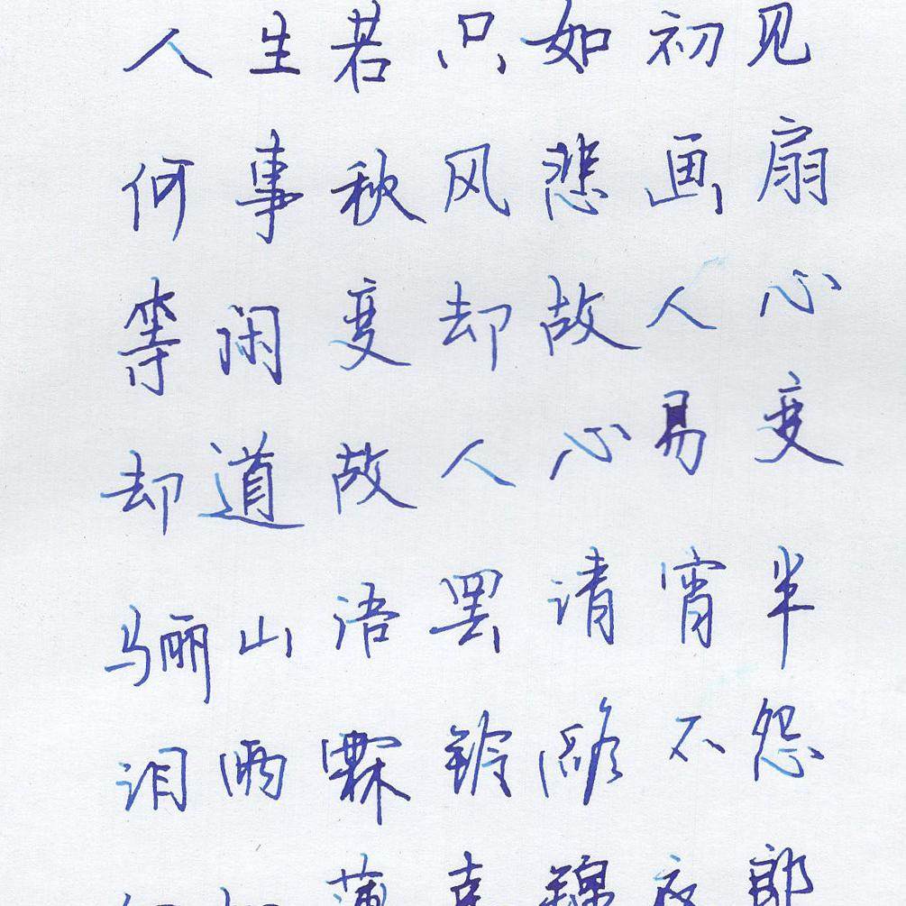 写乐BBX钢笔墨水分装