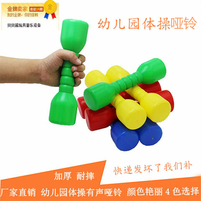 幼儿园体操哑铃道具有声塑料哑铃幼儿园早操哑铃器械哑铃瑶瑶铃