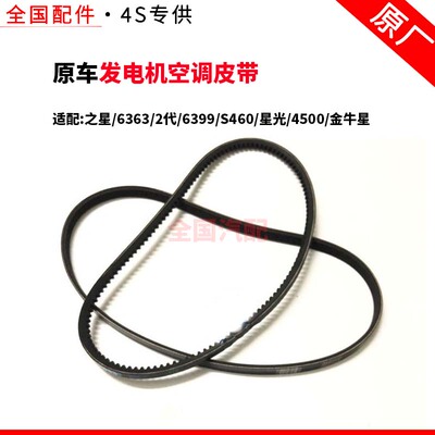 适配长安之星63632代6399S460星光4500金牛星发电机空调皮带