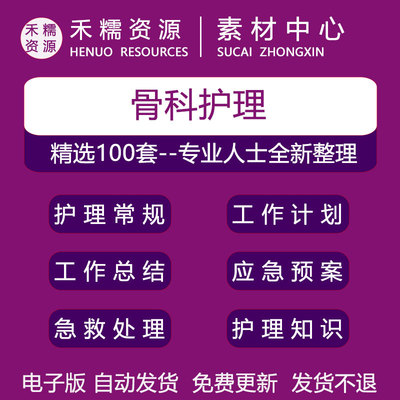 骨科护理常规及应急预案流程和昏迷休克患者呼吸衰竭急救护理措施