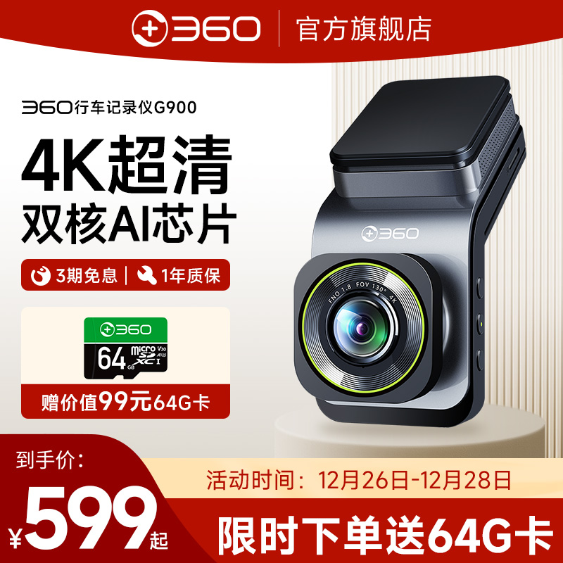 360行车记录仪G900夜视4k超高清汽车载停车监控全景新款记录仪_虎窝淘